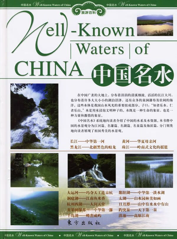 中国名水下9787506023528