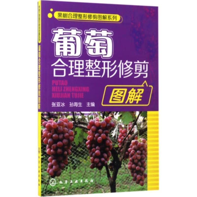 果树合理整形修剪图解系列--葡萄合理整形修剪图解