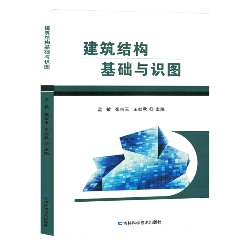 建筑结构基础与识图