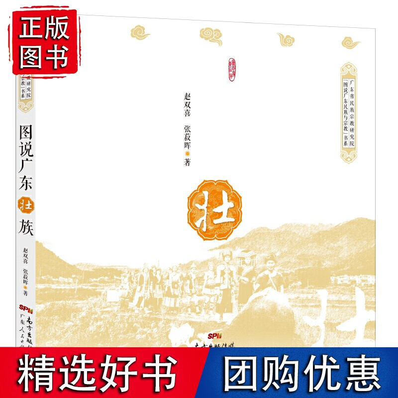 图说广东壮族