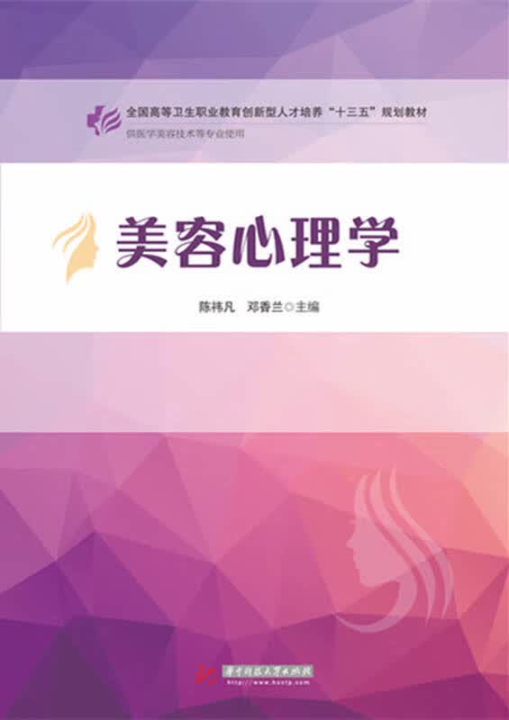 美容心理学【特惠】