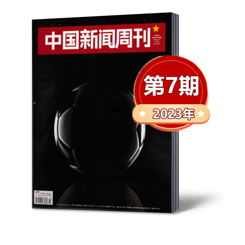 【现货速发】中国周刊2023年第1/2-9/10期+2022年第1-48期+2021年【半年 单本 2023年第7期