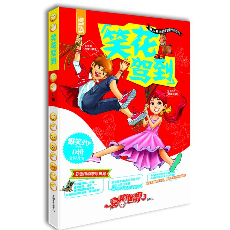 爆笑SHOW-D辑