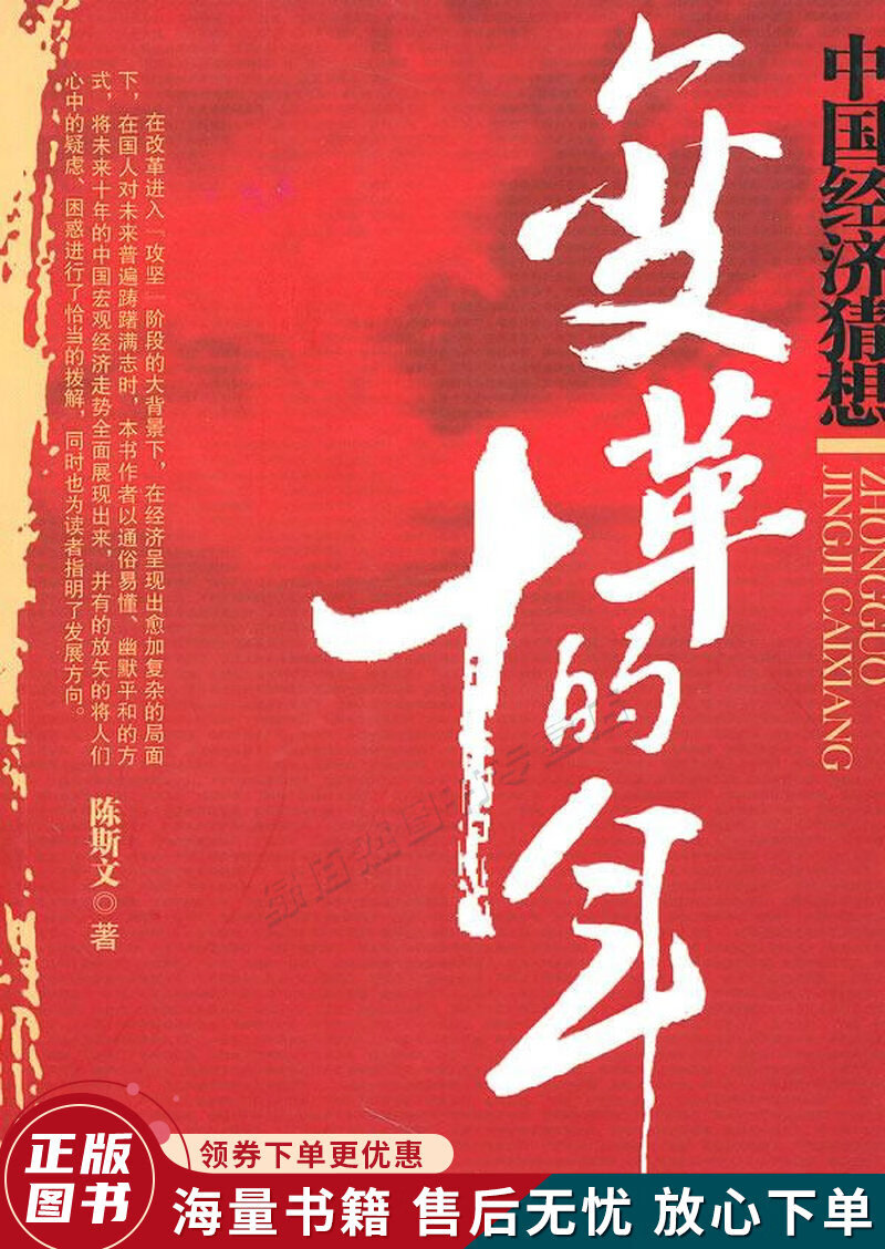 变革的十年