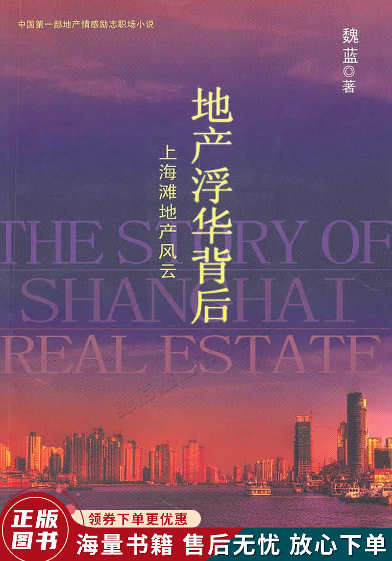 地产浮华背后