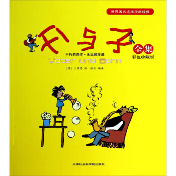 父与子全集【好书，下单速发】