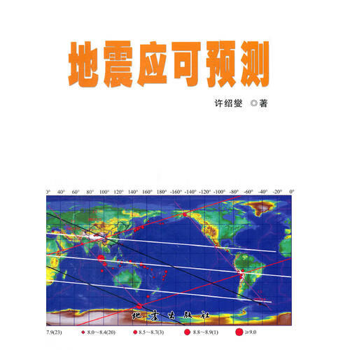 地震应可预测【精选】