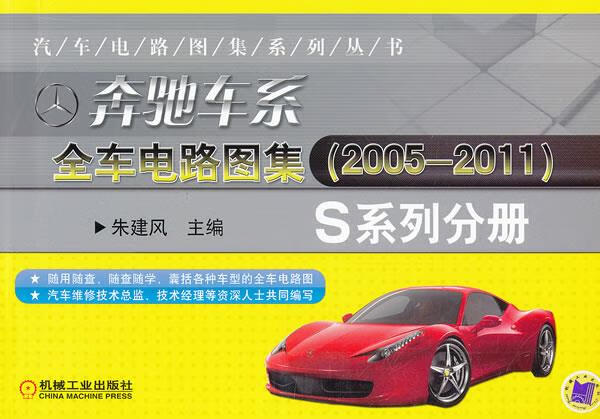 奔驰车系全车电路图集