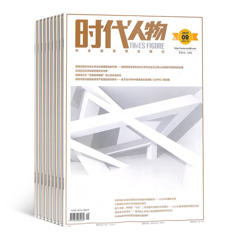 包邮时代人物杂志 杂志铺 2023年10月起订 1年共36期 旬刊杂志订阅 时代人物人物类期刊