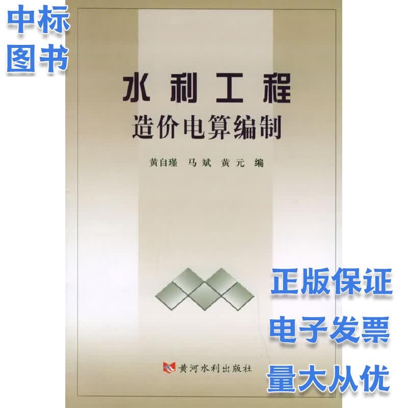 水利工程造价电算编制