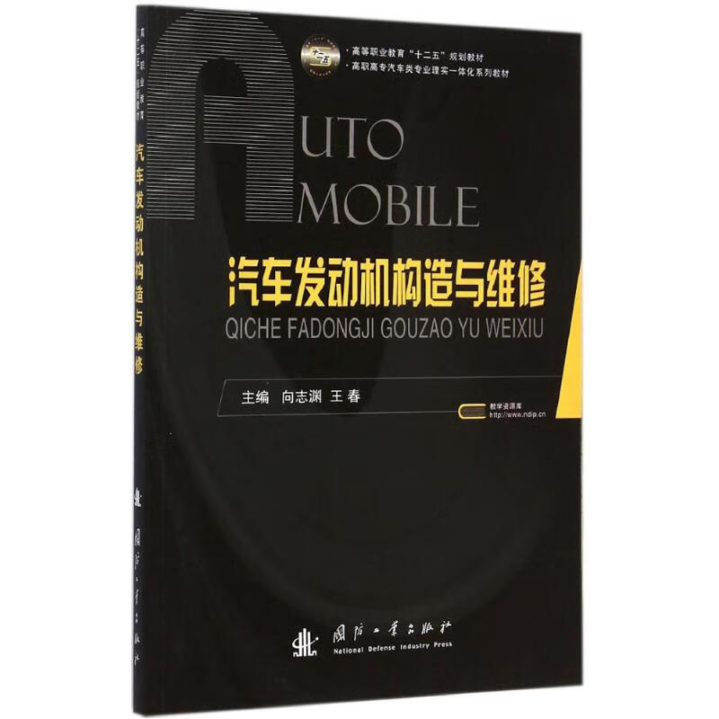 汽车发动机构造与维修