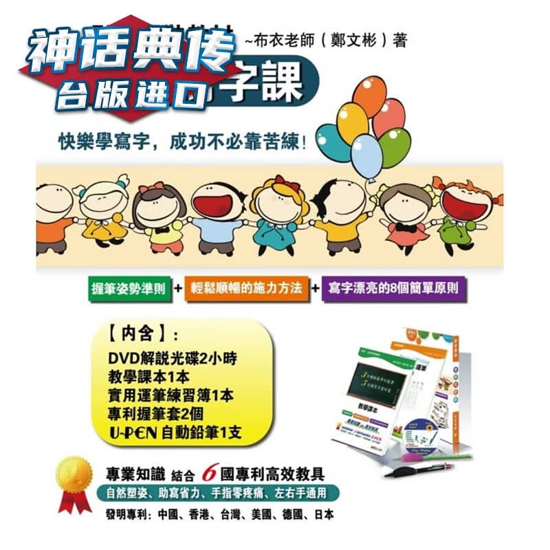 现货 实用写字课 郑文彬 笔博士实业 台 原版 繁体中文版进口书【神话典传图书专营店】