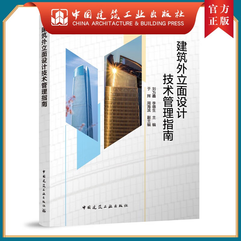 建筑外立面设计技术管理指南