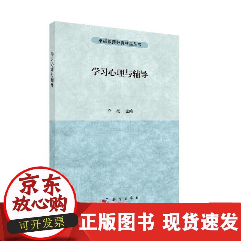 速发 学习心理与辅导
