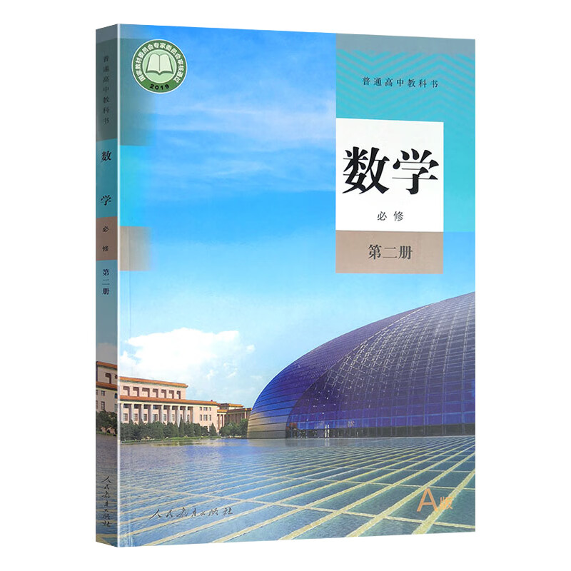 【广东深圳】新改2023高中高一课本必修2下册全套9本必修二新教材 数学