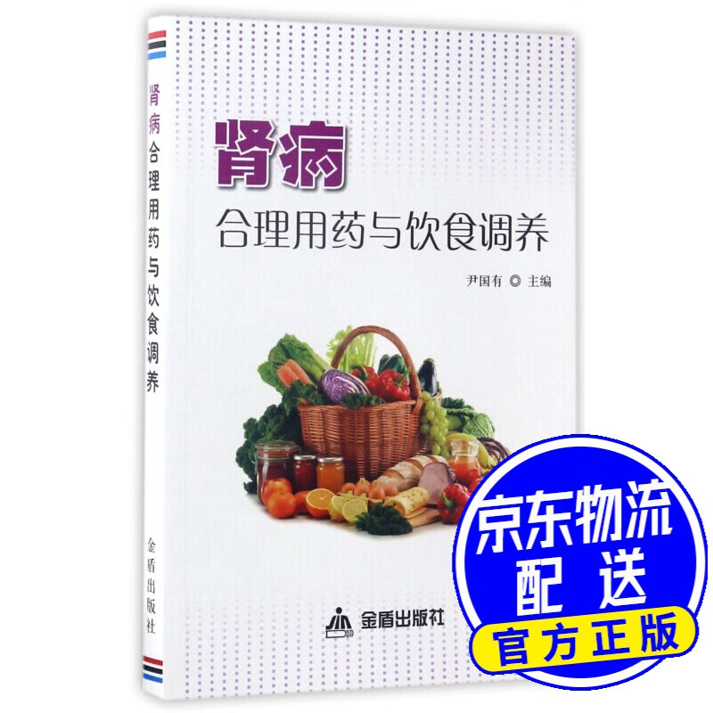 肾病合理用药与饮食调养