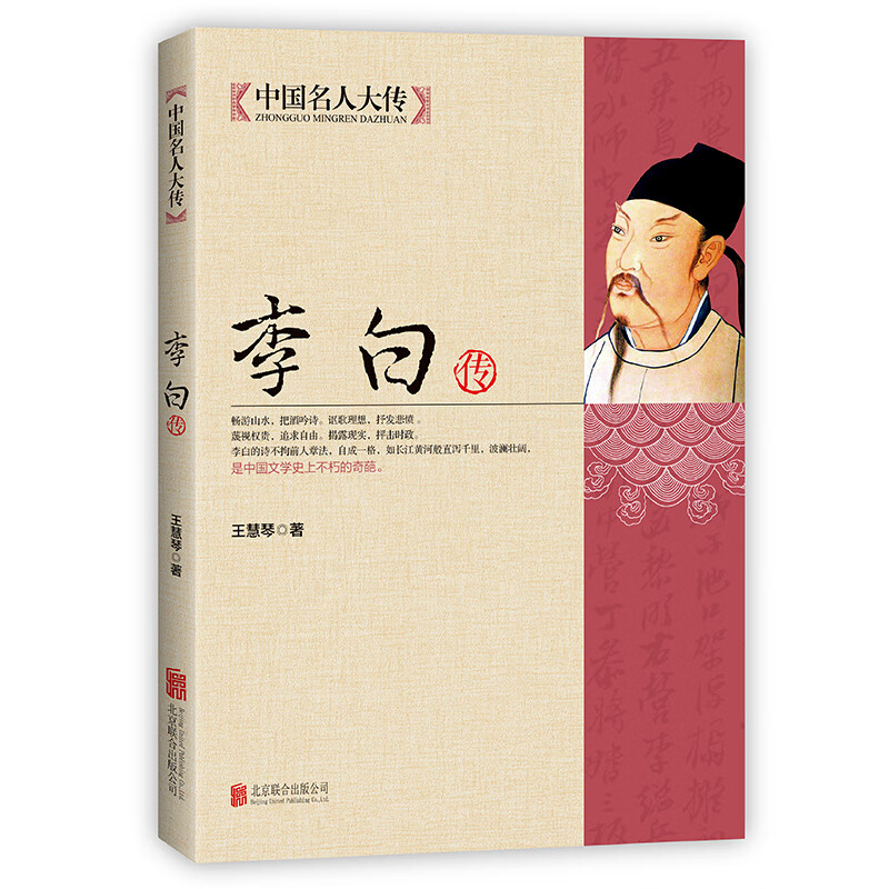 【特价专区】李白传 中国名人大传诗仙李太白人物传记古代名人历史书籍畅销书 无颜色 40F9E928FE