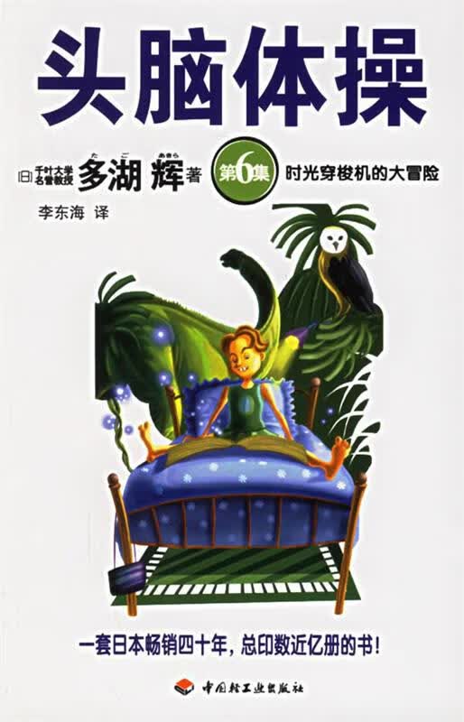 头脑体操