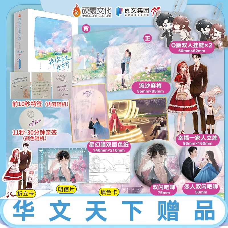许你万丈光芒好·热恋篇（全三册）7月29日20点开始抢前10秒特签 11秒-30分钟亲签