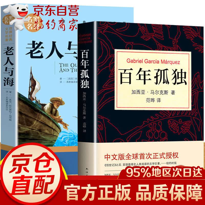 百年孤独+复活+大卫科波菲尔老人与海书高中生必读书籍全套4册 百年孤独+老人与海(全2册)
