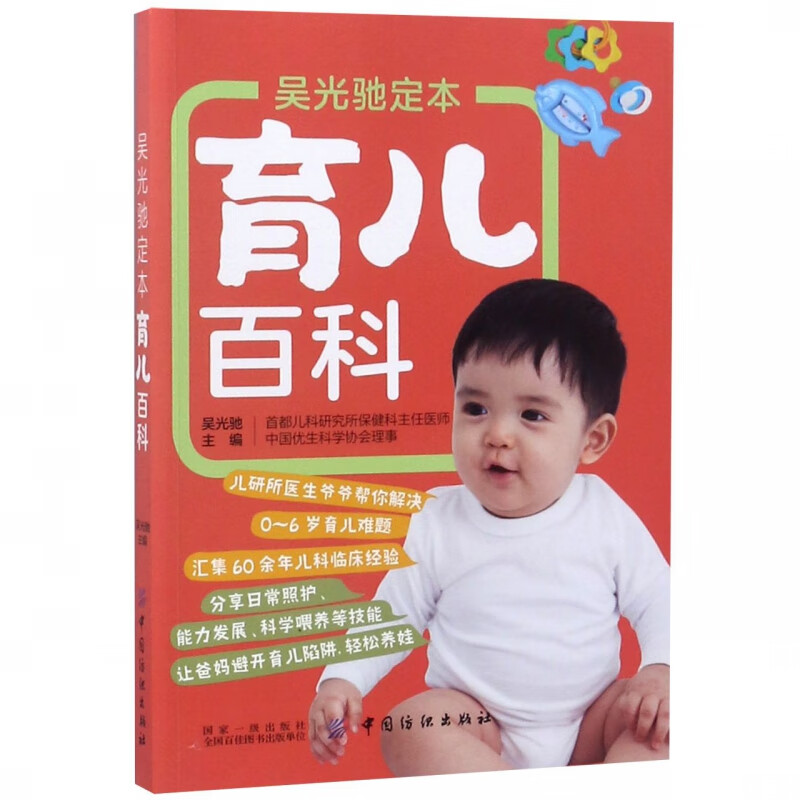 吴光驰定本育儿百科