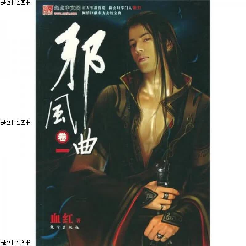 邪风曲(全六册)