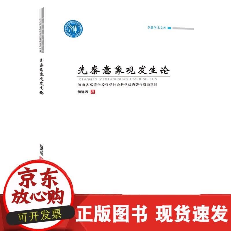 先秦意象观发生论C