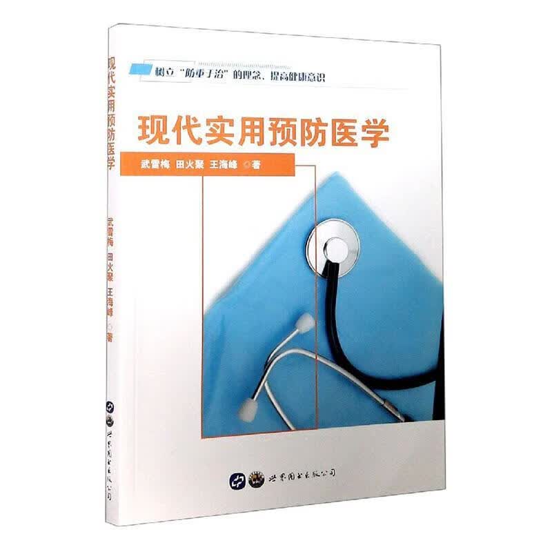 现代实用医学 武雪梅 孕产 胎教 9787519270797 书籍