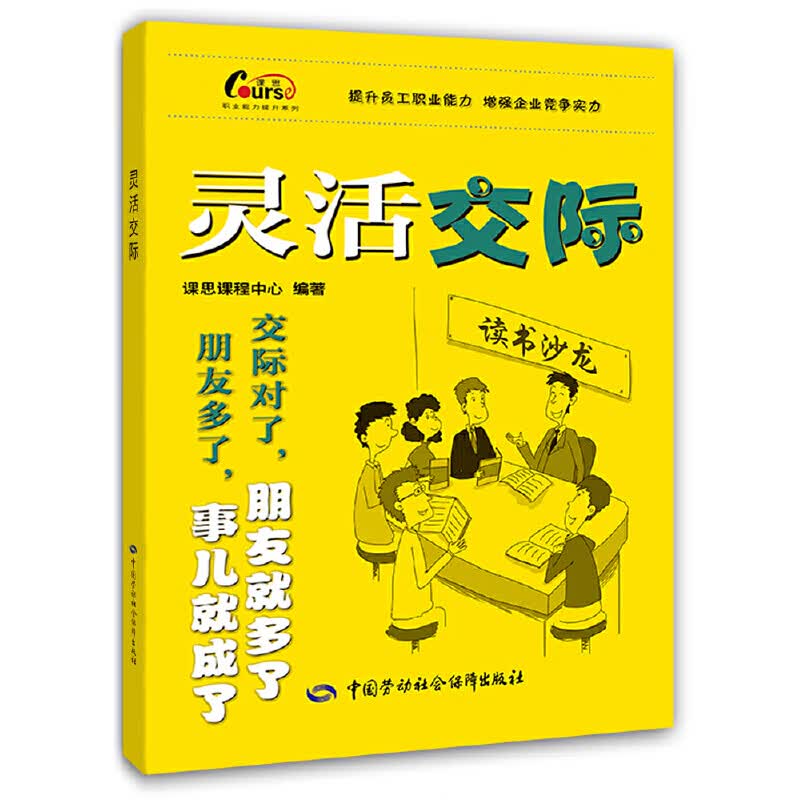 灵活交际