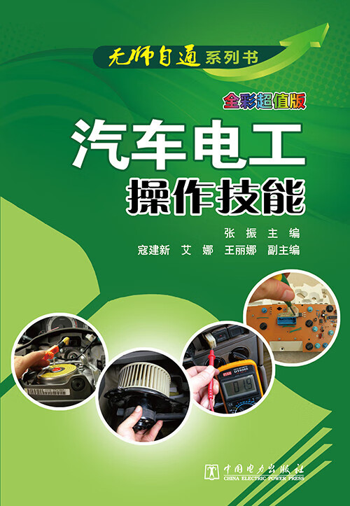 汽车电工操作技能