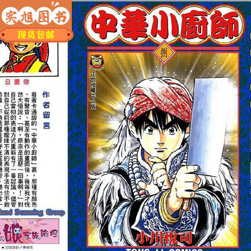 （当天发货）浪子闲话漫画中华小厨师1-17册东立台版漫画繁体中文高清版全新未删减现货 1-17册