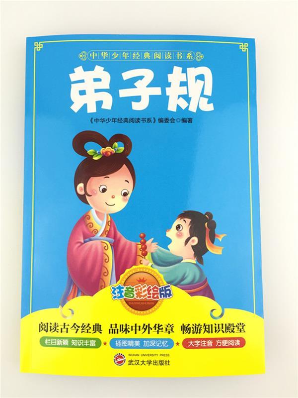 中华少年经典阅读书系:弟子规