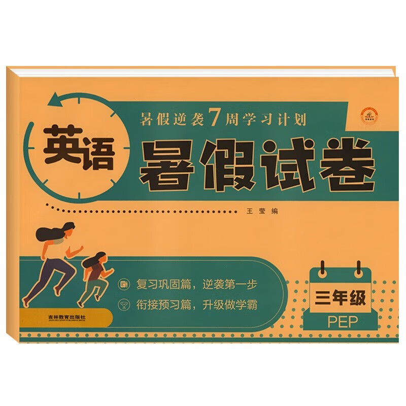 三年级试卷全优达标卷 全三册三年级上册下册试卷 数学语文英语配套部编人教版小学3年级上下同步练习达标卷 【暑假试卷】英语