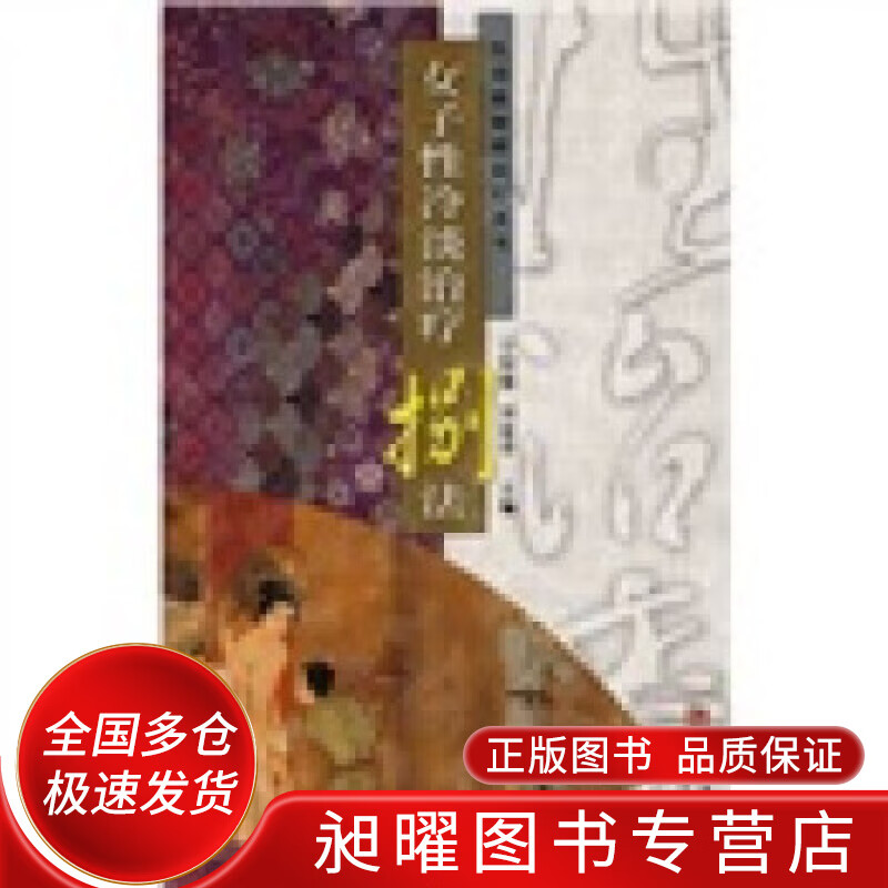 女子性冷淡治疗8法【精选】