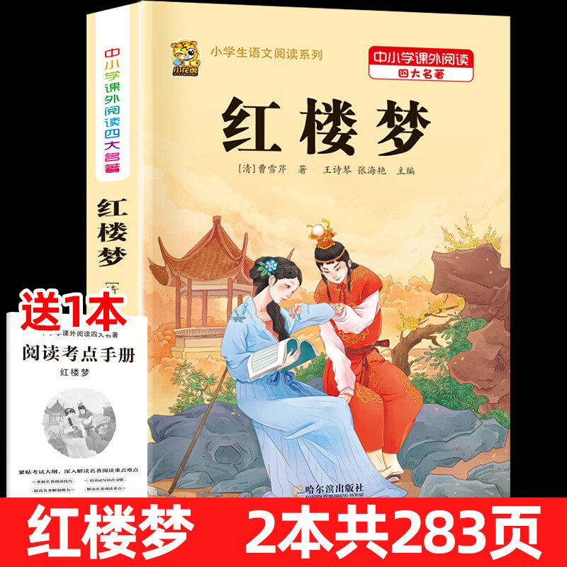 五年级上册下册必读课外书中国民间故事非洲民间故事欧洲民间故事列那狐的故事四大名著西游记红楼梦三国演义 红楼梦