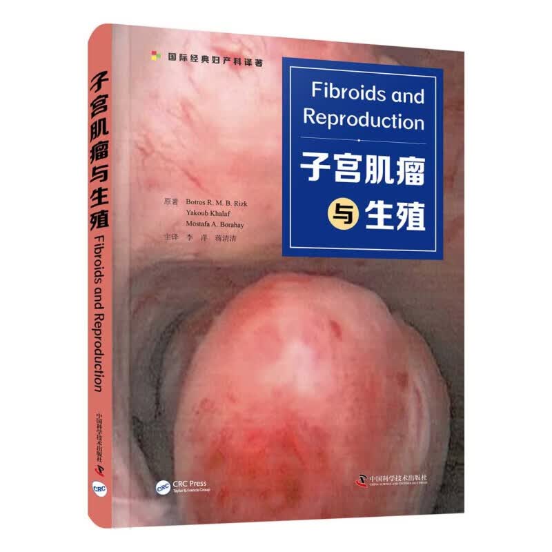 子宫肌瘤与生殖