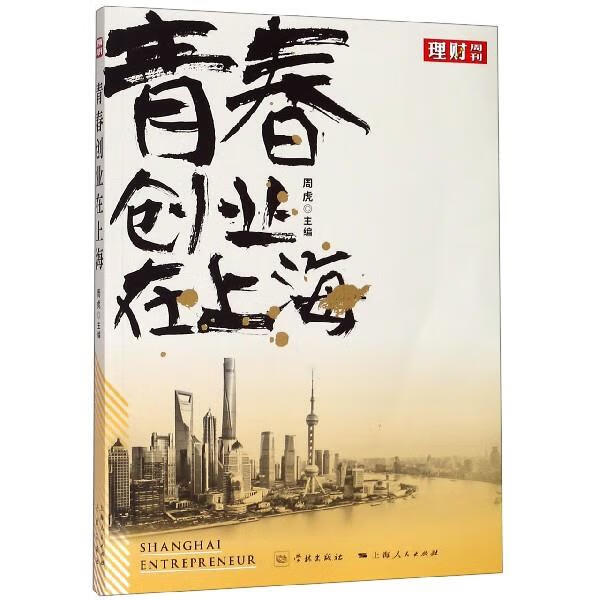 青春创业在上海【，放心购买】