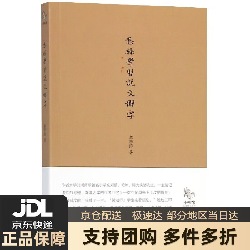 【 送货上门】小书馆：怎样学习《说文解字》