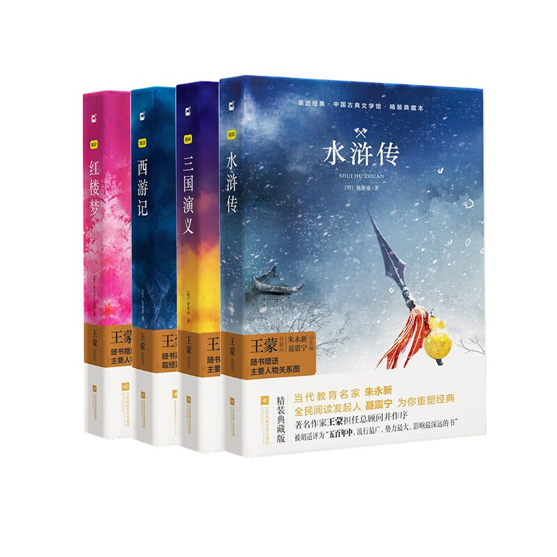 四大名著（精装·全译本）西游记 三国演义 水浒传 红楼梦无删减无障碍阅读 九年级上名著阅读书目 木头马