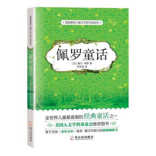 【书】佩罗童话