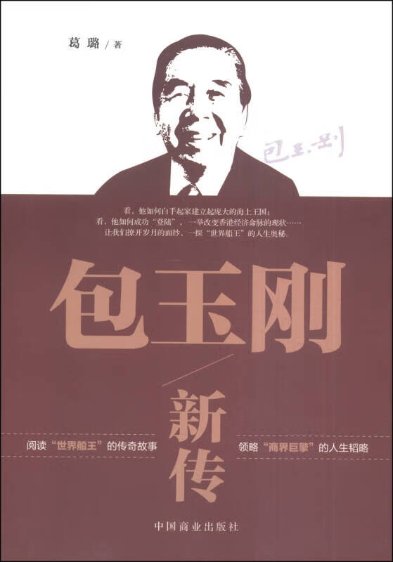 包玉刚新传【特惠】
