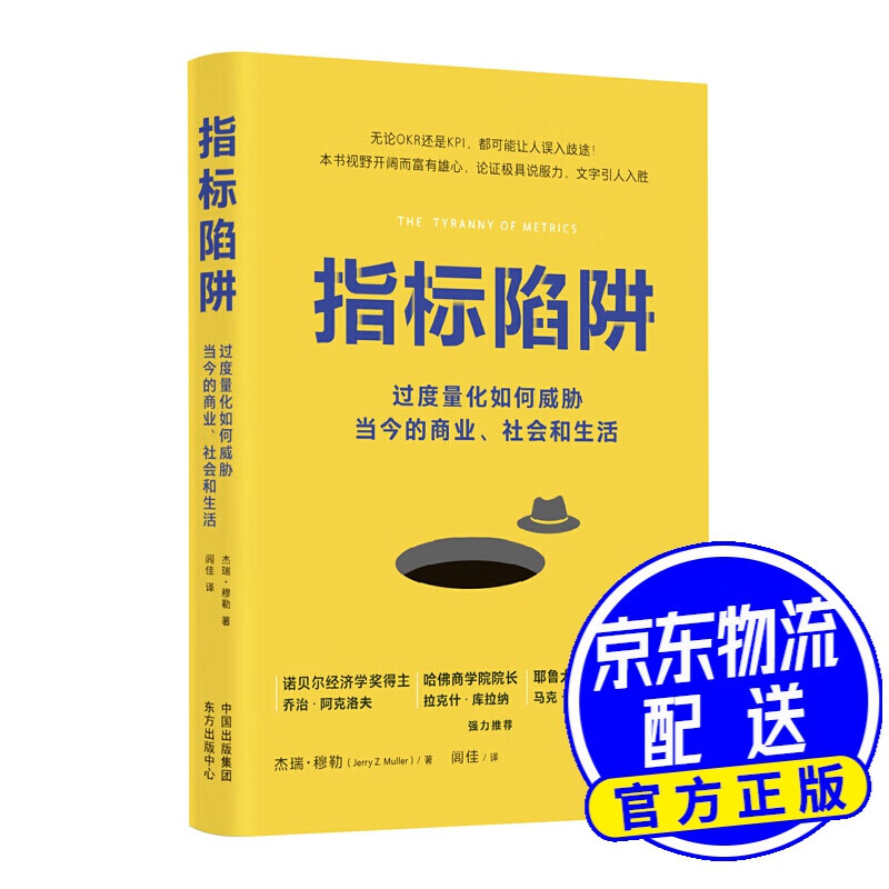指标陷阱