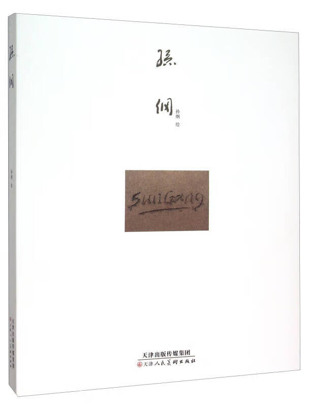 孙纲【好书】