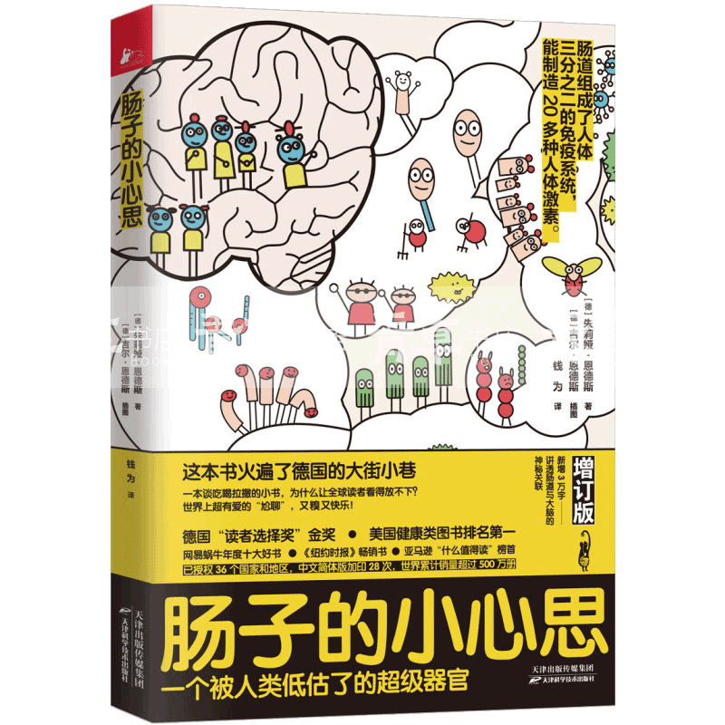 肠子的小心思增订版 一本讲肠子的书 科普百科神奇的消化道之旅 德国图书 肠胃保健养生常见肠道问题书籍