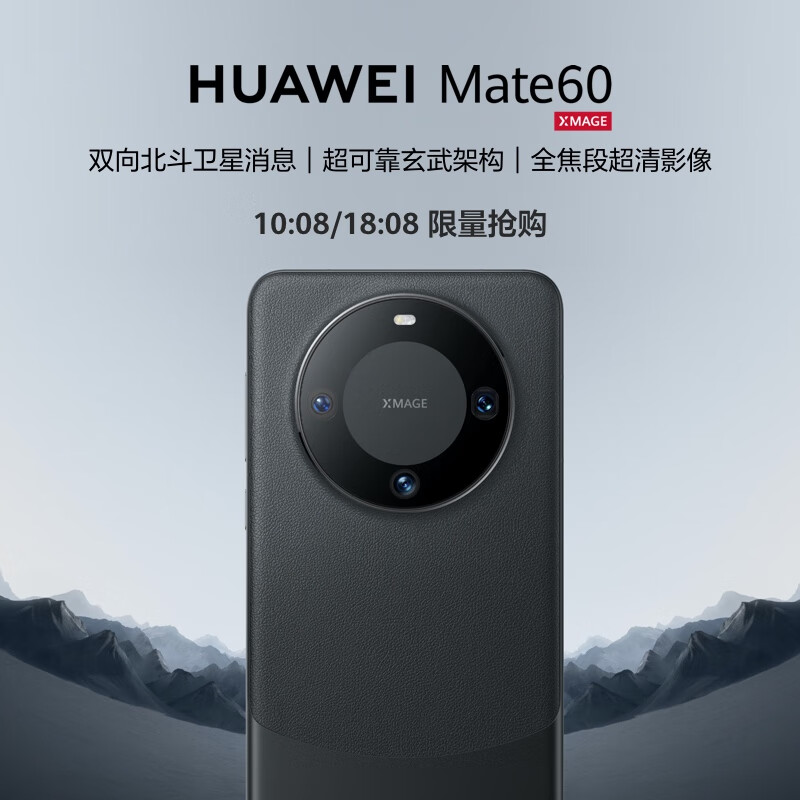 18:08 速抢：华为 Mate 60 系列 / Mate X5 手机补货，平板 / 手表新品预售 - IT之家