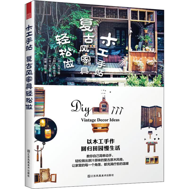 木工手贴 复古风家具轻松做