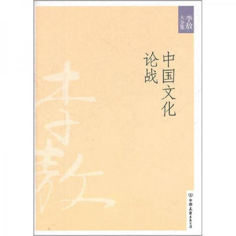 中国文化论战