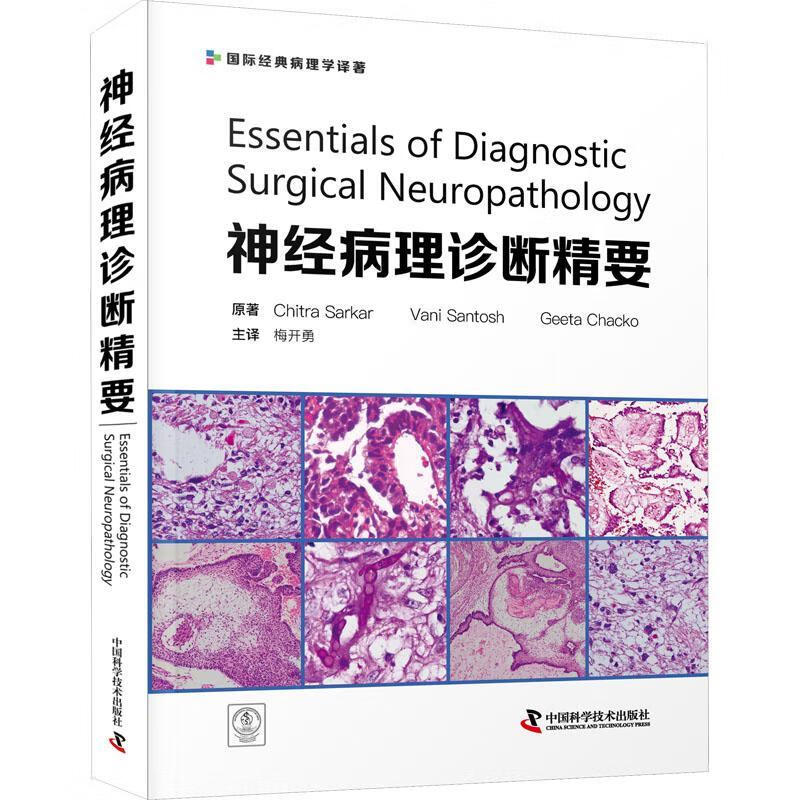 理诊断精要学技术出版社9787504696137 医学书籍