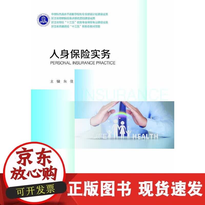 【直发】人身保险实务