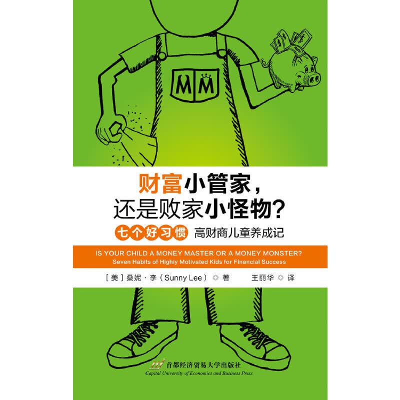 财富小管家，还是败家小怪物？
